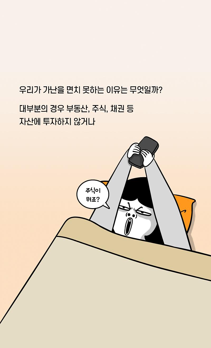 투자의 기본은 인간의 심리를 파악하는 것이다