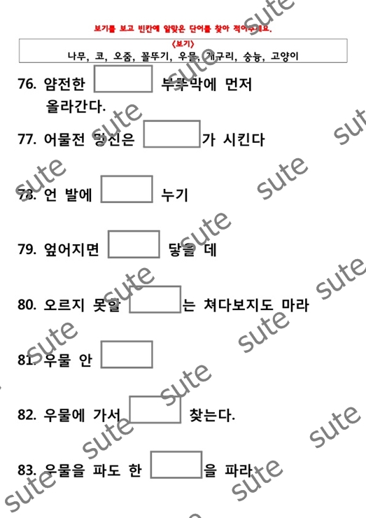 댓글 인지활동프로그램 학습지 속담퀴즈8