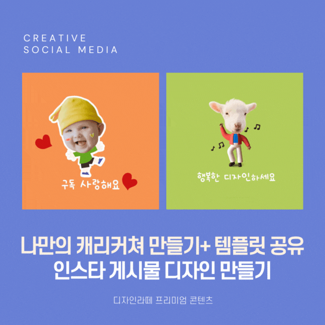 캔바로 나만의 캐릭터 캐리커쳐 만들기 +템플릿 공유