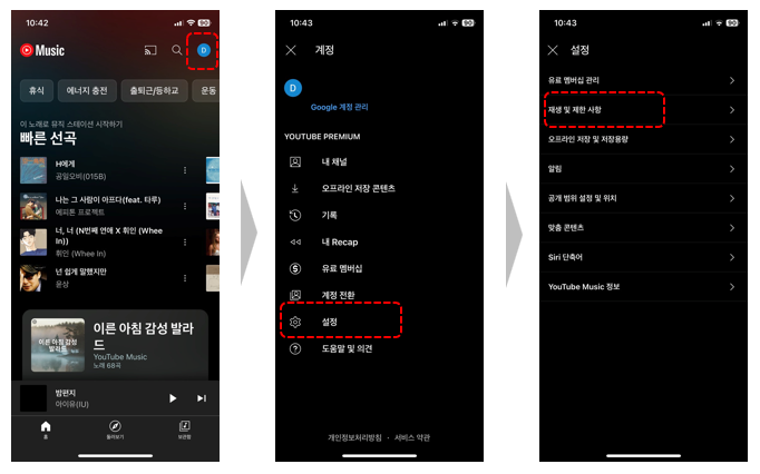 음악 스트리밍 서비스 고음질 설정 방법