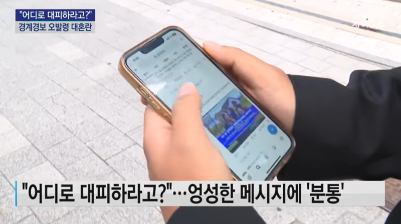 보수 우파 정부 안보 무능 드러낸 ‘오발령’ 사태(2)