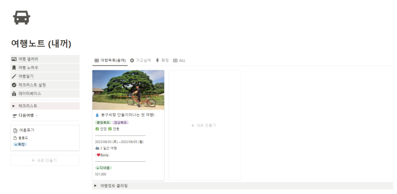 노션템플릿 노션으로 여행기록하기
