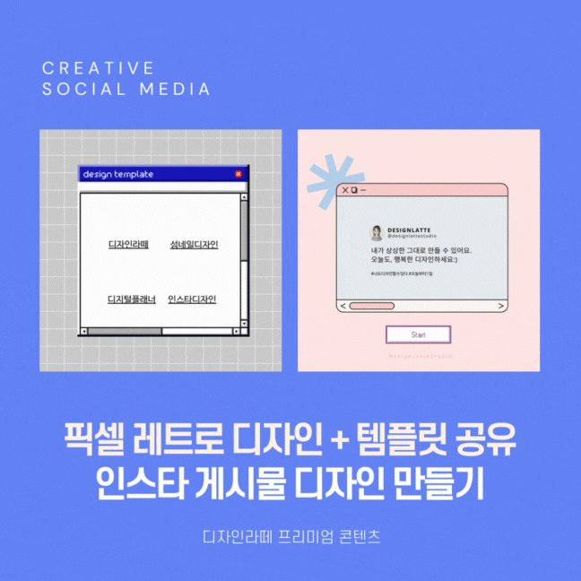 픽셀 레트로 감성 인스타 피드 디자인 만들기 템플릿 공유