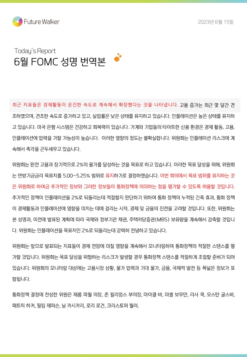 6월 FOMC 성명 전문 번역