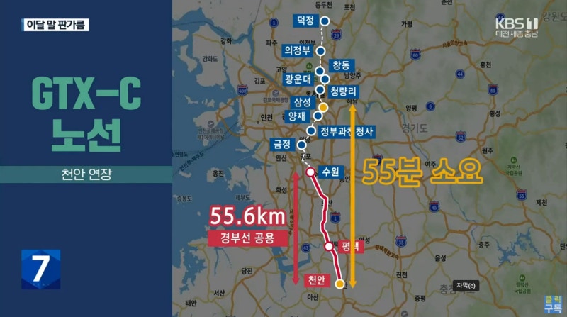 천안역 GTX-C 연장 뉴스 공중파 보도, 최고 수혜볼 아파트는?