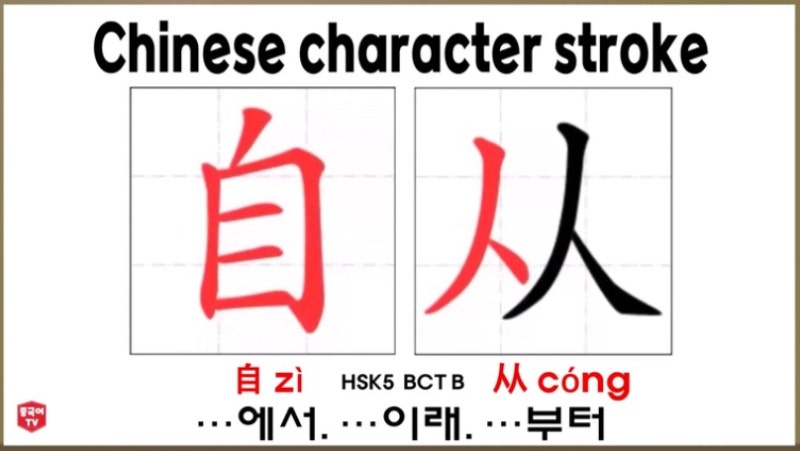 생활 중국어 自从 zì cóng …에서. …이래. …부터