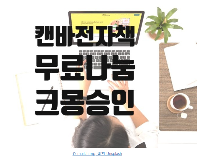 바로시작하는 캔바 전자책 무료나눔6월30일까지