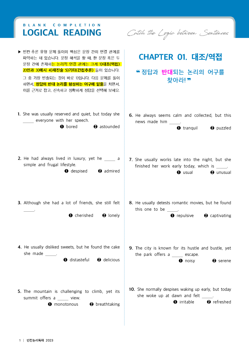 수능영어교수법 빈칸추론에 대하여