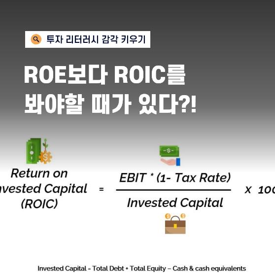 🪨KISCO홀딩스 가치분석, 'ROE'보단 'ROIC'가 더 중요한 이유