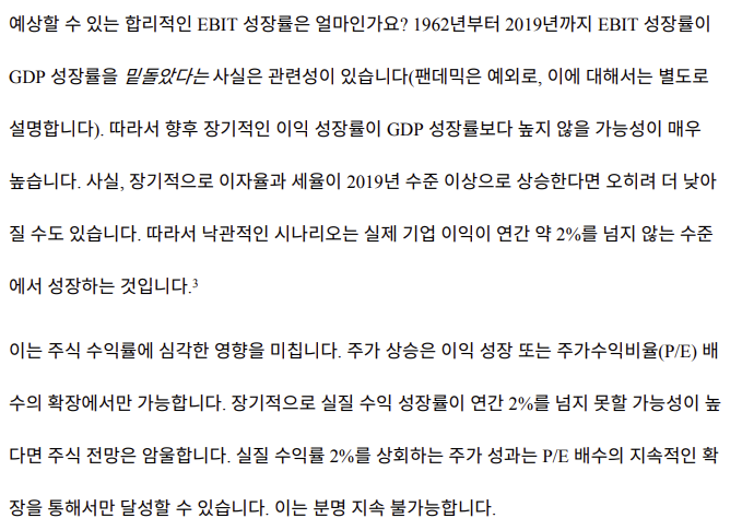 핵심 인사이트 한 시대의 종말 다가오는 장기적인 기업 이익 둔화 및 주식수익률의 둔화