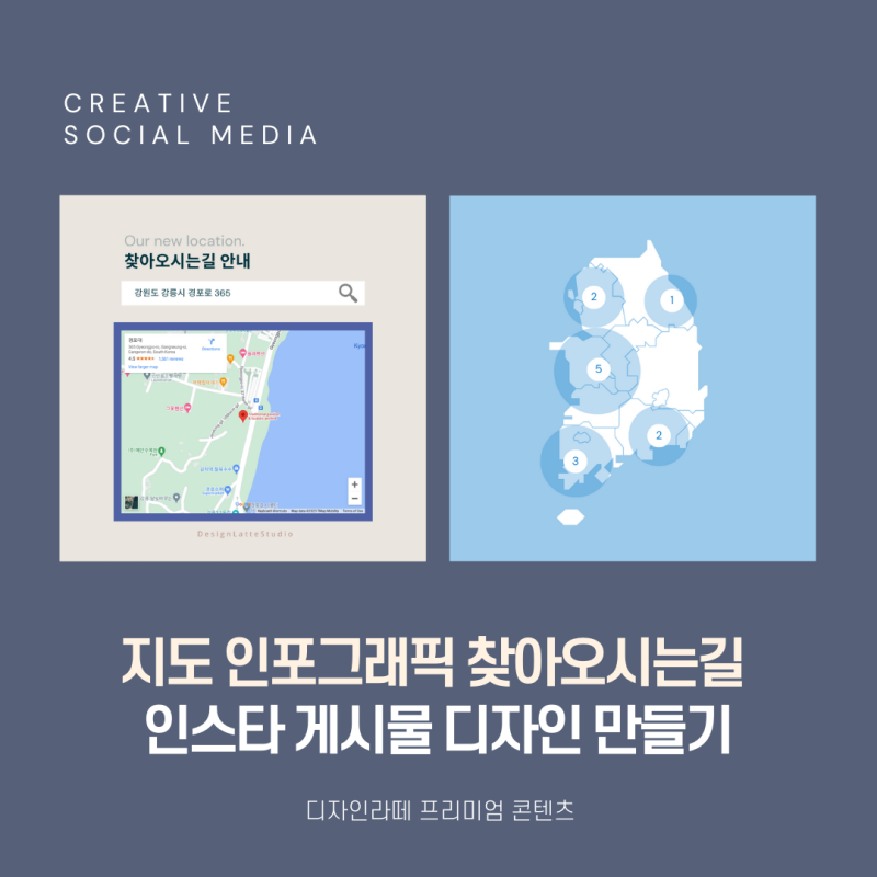 지도 인포그래픽 찾아오시는길 디자인 제작방법