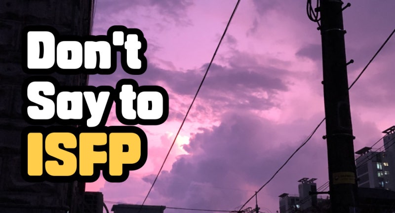 ISFP 친구에게 절대 하면 안되는 말 10가지