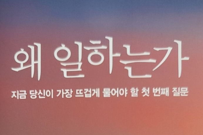 심리 당신은 일하고 싶은가 우리는 왜 일하는가
