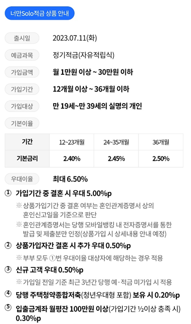 솔로mz 줍 너만solo적금 최고금리 연 9 Bnk은행