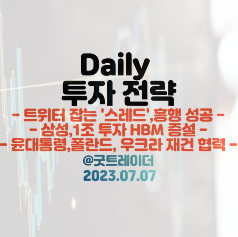 오늘의 단기 투자 관심주 윤대통령 폴란드 순방 경제사절단 기업들