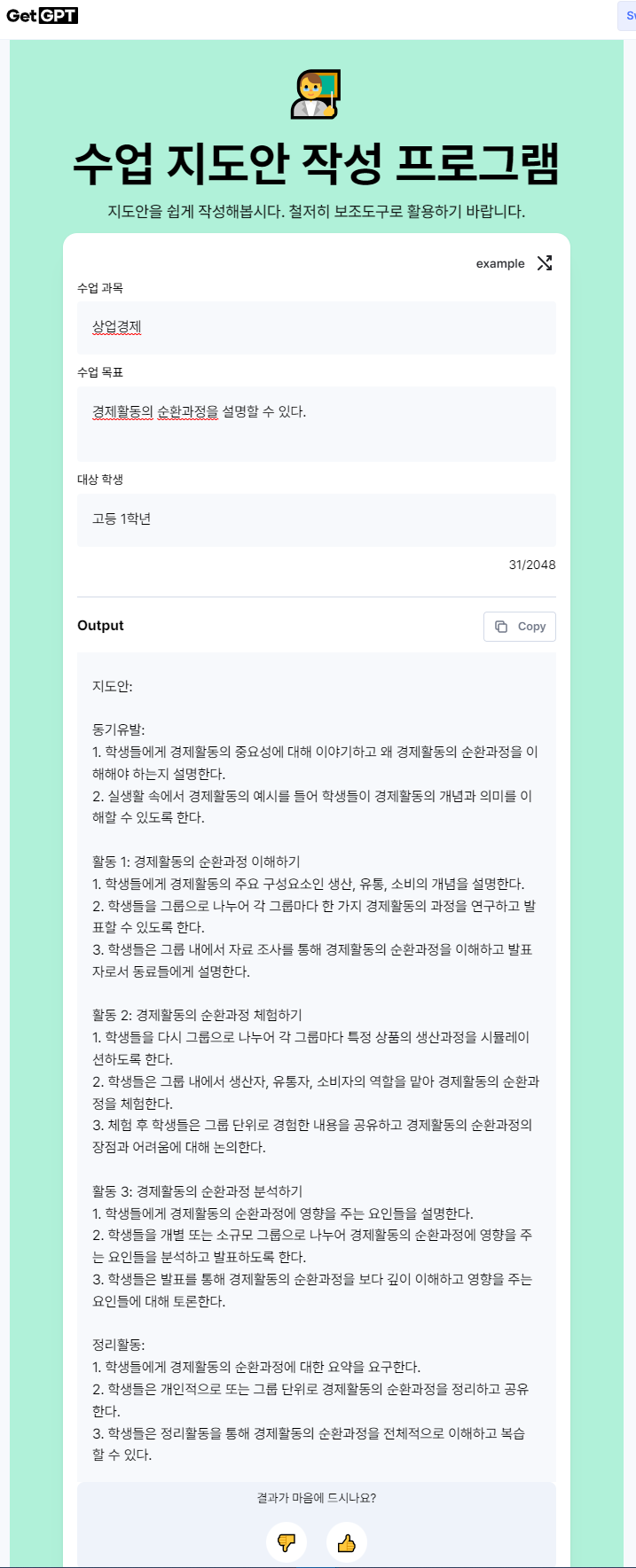 Ai 챗 Gpt 교사는 어떻게 활용할까