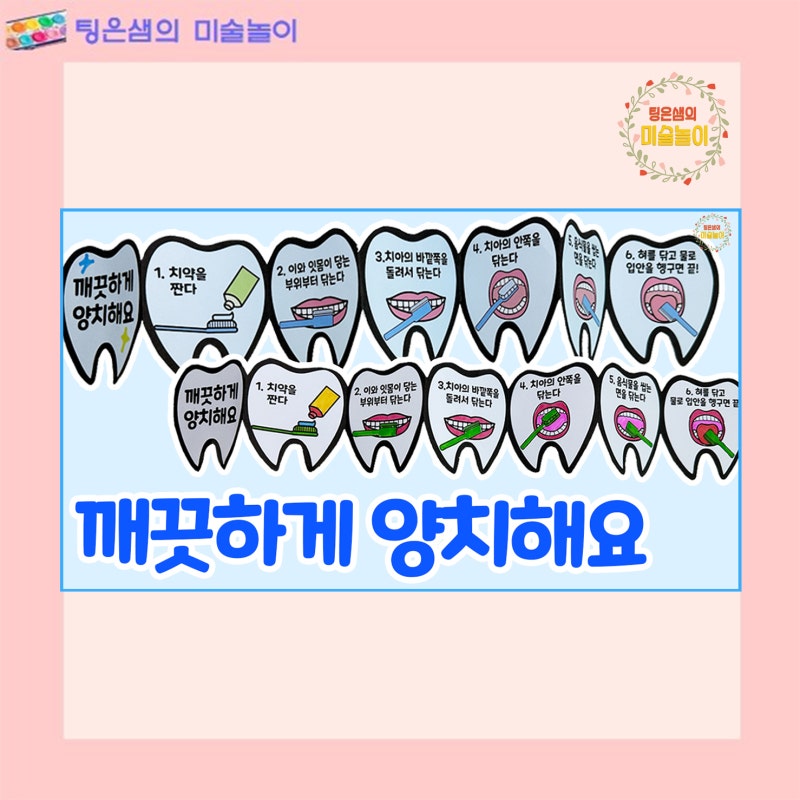 깨끗하게 양치해요