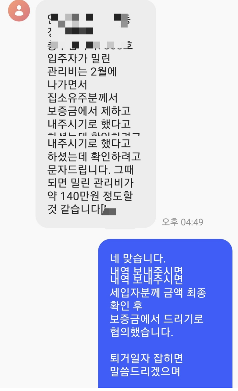 월세 2년 밀린 세입자 간단히 내보내는 방법 문자 몇 통으로 끝냈습니다