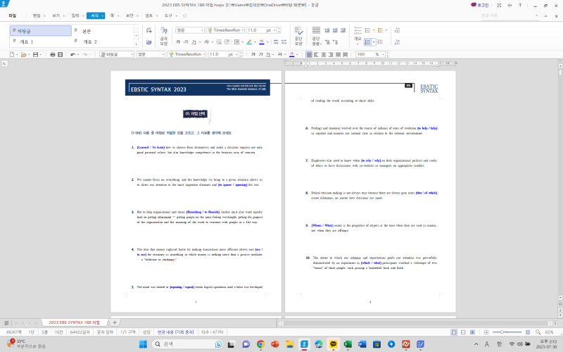 [유료] 2023 EBS연계교재 핵심구문 188