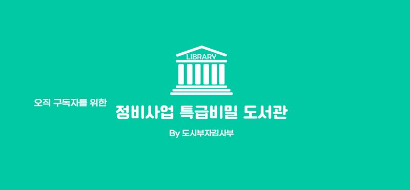 3 재개발⸳재건축⸳가로주택정비사업⸳소규모재건축의 조합 임원 자격 뽀개기