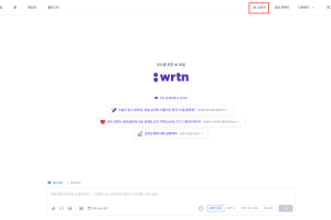 뤼튼(wrtn)으로 코딩없이 AI 챗봇 만들기