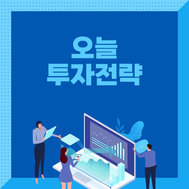 Fomc 의사록 공개로 인플레이션 우려감 상승 조정을 이어가는 미국 증시와 우리 증시 투자전략