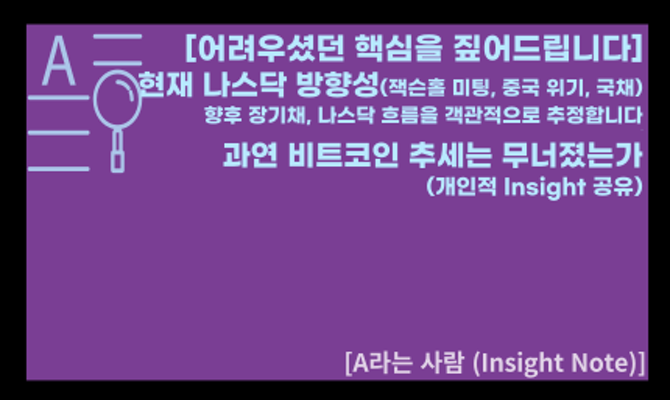 A라는사람 (Insight Note) : 네이버 프리미엄콘텐츠