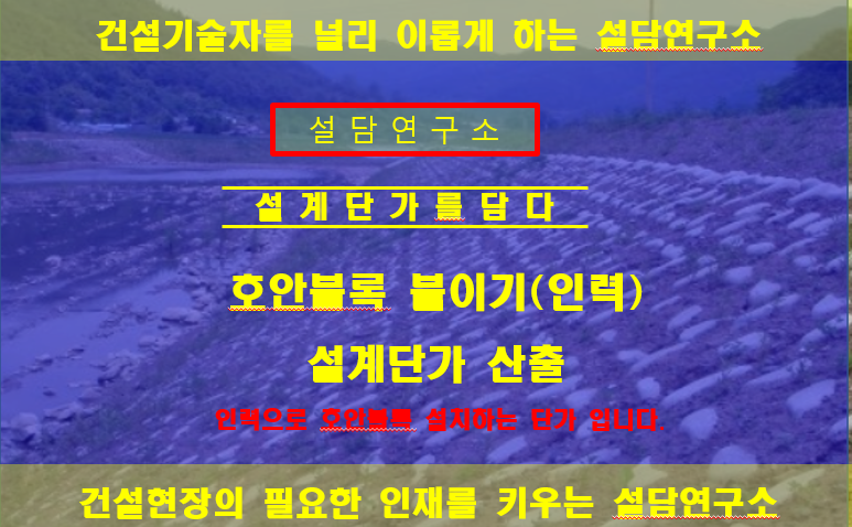 블록붙이기인력 설계단가 산출