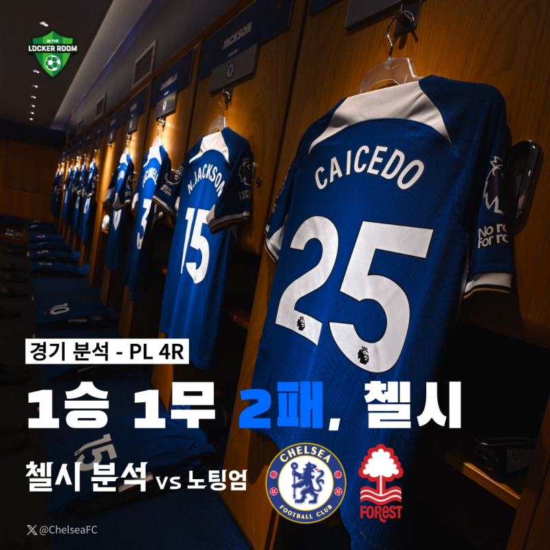 23/24 PL 4Rㅣ첼시 vs 노팅엄 경기 분석