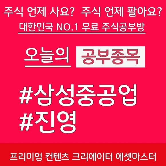 주식공부방 삼성중공업 Lng관련주 진영 친환경플라스틱관련주 기업분석 차트공부 에셋마스터