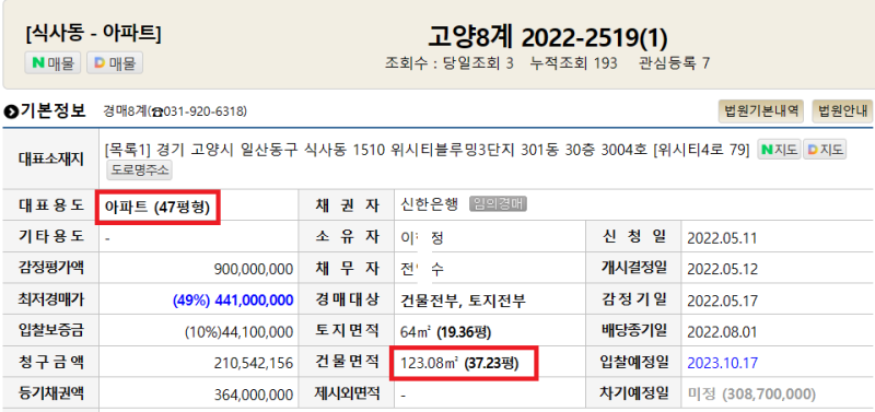 경기 고양시 일산동구 식사동 위시티블루밍3단지 47평형 경매