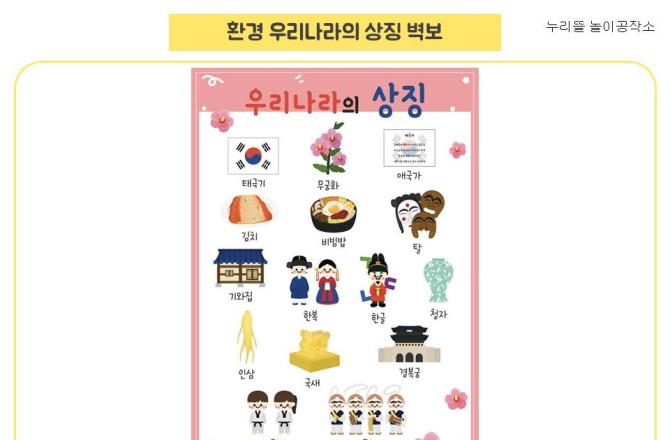 환경 우리나라 상징 벽보