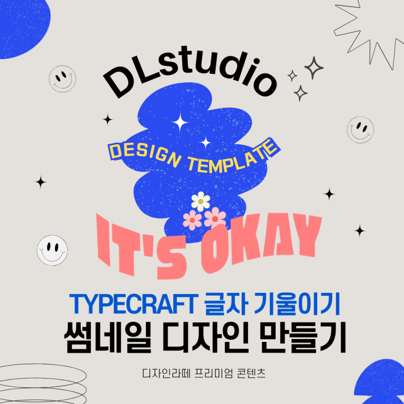 Typecraft 활용하여 글자 기울이기 효과 템플릿 만들기 템플릿 공유