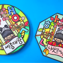 #유아미술 : 조이쌤과 행복만들기 : 네이버 프리미엄 콘텐츠