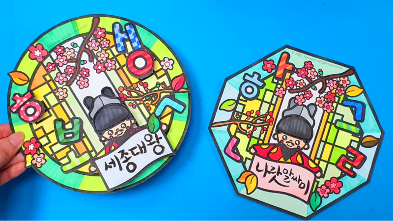 [프리미엄 도안 한글날 액자] 한글날 미술/초등 미술/한글날 교실 꾸미기 도안/한글날 계기교육 자료