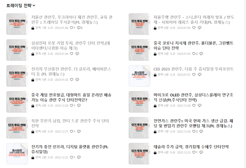 1월 1주차 단기 트레이딩 수익률 현황로봇관련주 저출산관련주 자율주행 관련주 게임관련주 등