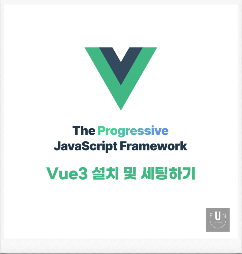 [Vue3] 설치 및 세팅하기