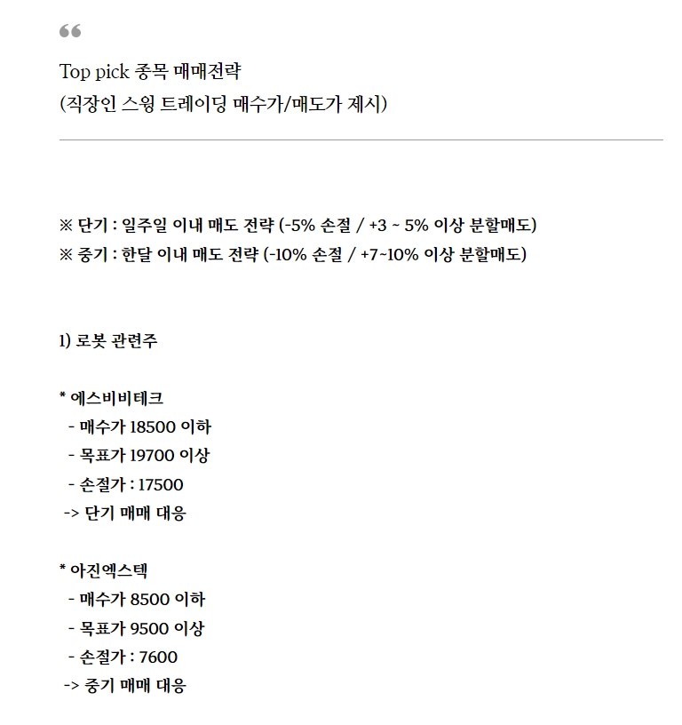 1월 2주차 트레이딩 수익 내역