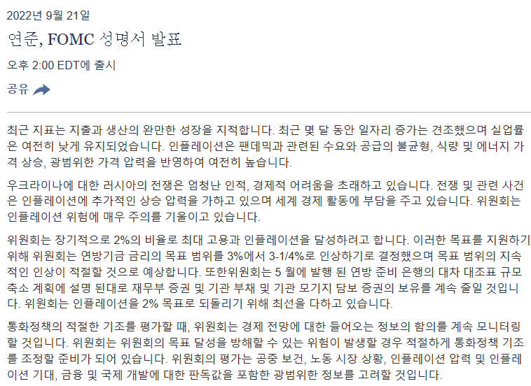 파월이 말하는 미국 인플레이션 세부 원인과 금리인상 경로