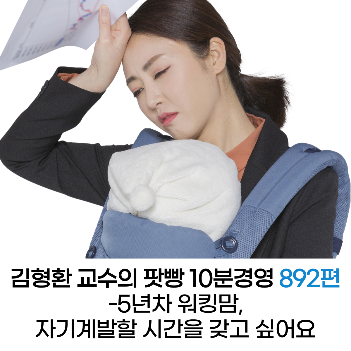 육아에 직장에 정작 내 시간은 없다면 워킹맘을 위한 3가지 시간관리 솔루션