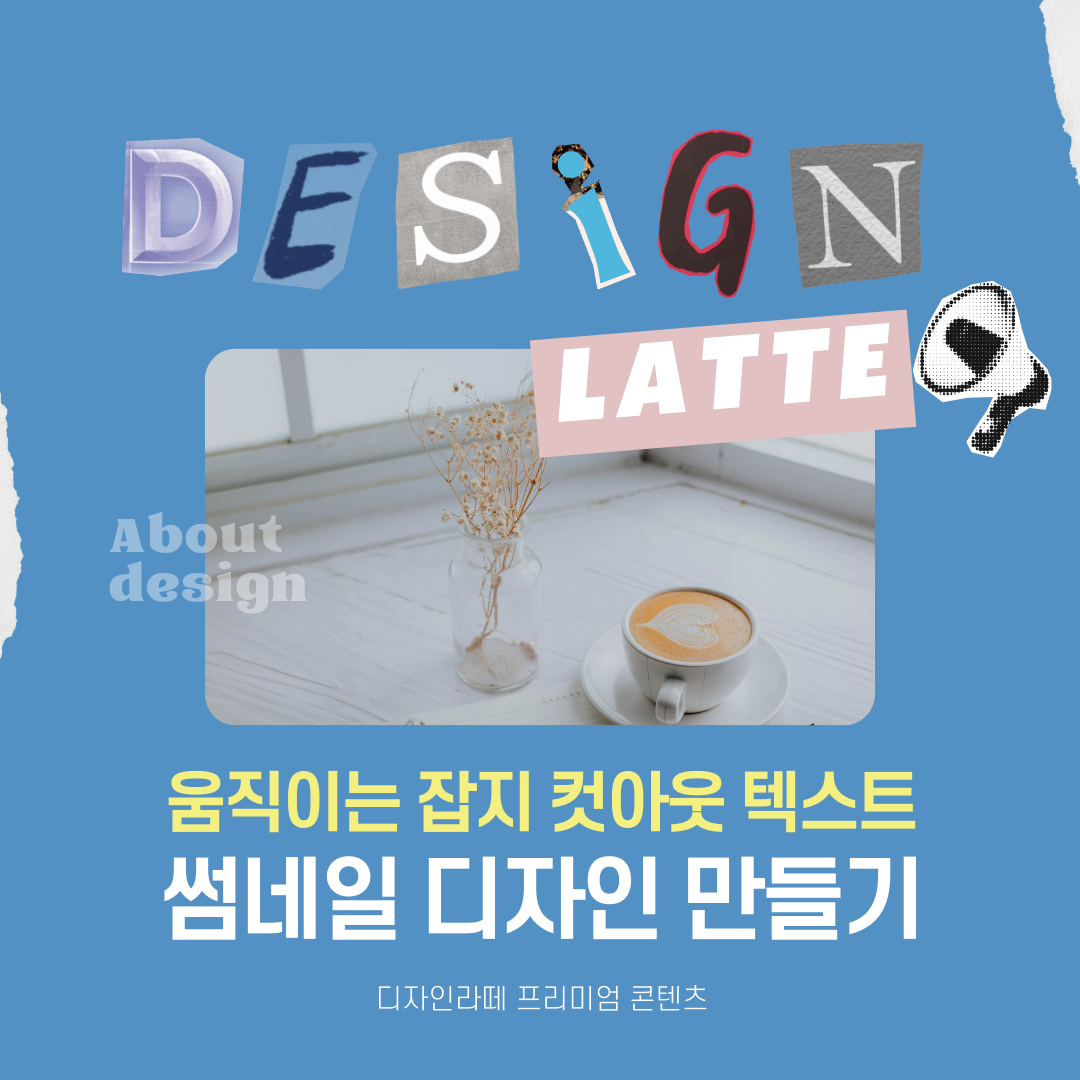 관심을 끄는 잡지 컷아웃 텍스트 애니메이션 디자인