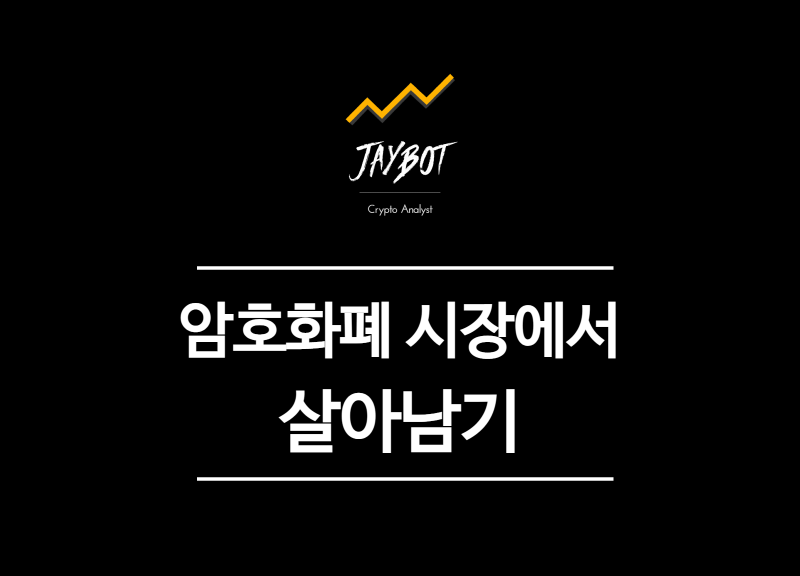 [실시간코멘트] 01.20 비트코인 진행상황