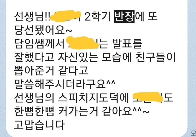 읽으면 바로 반장이 되는 반장선거 원고 다섯 가지