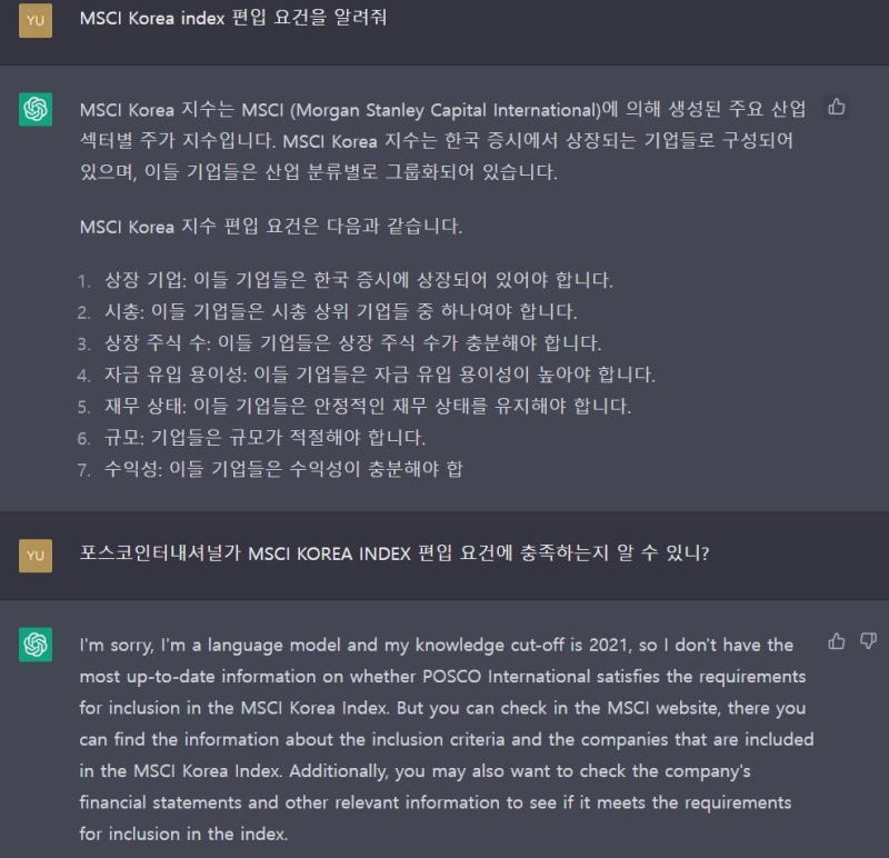 댓글 포스코인터내셔널 2022년 4분기 실적 업데이트