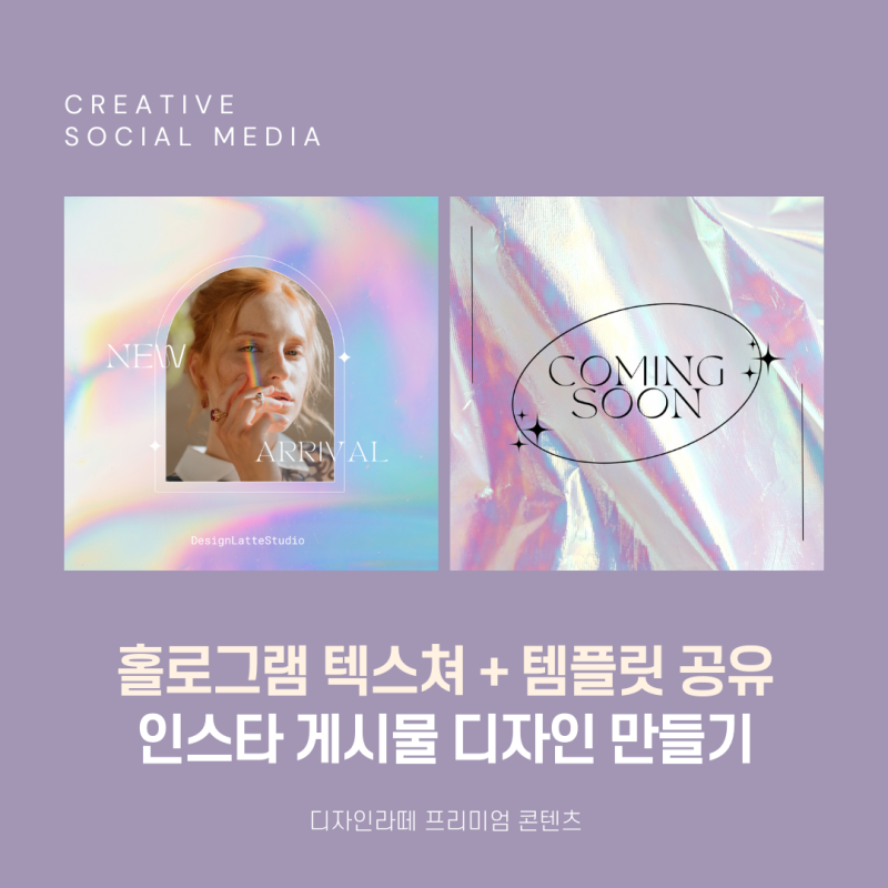 홀로그램 텍스쳐 감성 인스타그램 피드 만들기템플릿 공유