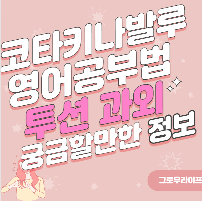 말레이시아 코타키나발루 한달살기 조기유학 영어공부 방법 투션