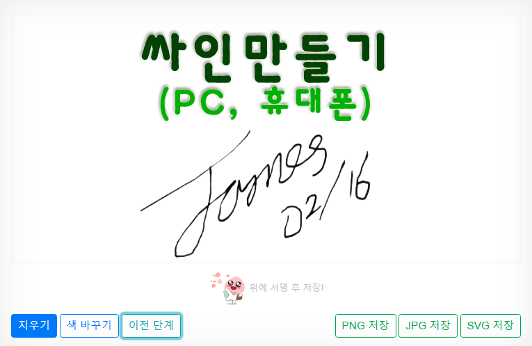 무료로 서명싸인을 간단하게 파일로 만들어 보자pc 패드 휴대폰