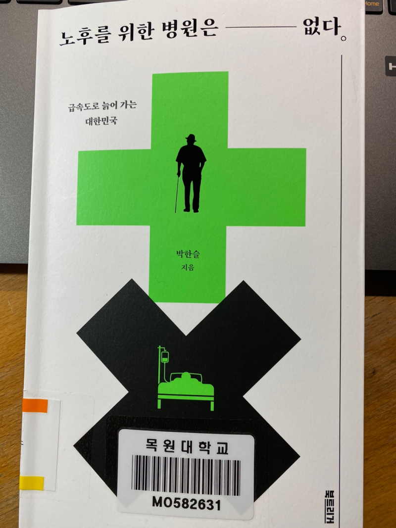 내일을 위한 의료시스템은 없다