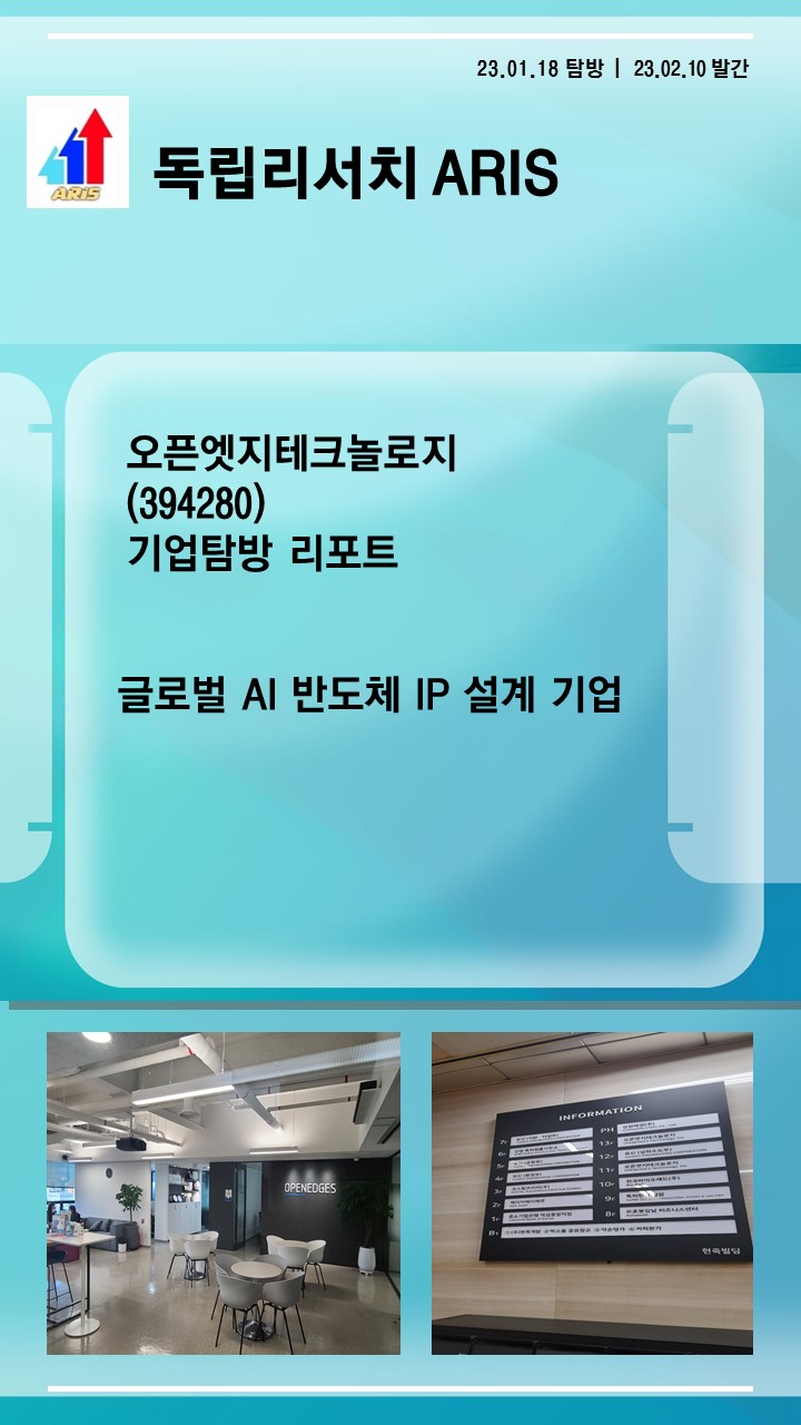 기업탐방리포트 제놀루션 2023년 주가 상승의 모멘텀은 있다