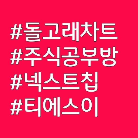 주식공부방 넥스트칩 반도체팹리스관련주 티에프이 자율주행관련주 급등전차트 안정적인 재무
